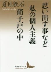 YESASIA: omoidasu kotonado watashi no kojin shiyugi watakushi no kojin ...
