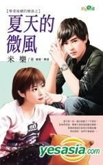 YESASIA: Tian Ning Meng 505 - Bi Ye Hou Xu De Lian Qu Zhi : Xia Tian De Wei Feng - MI LE, Xin ...