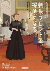 YESASIA: shimmai furontogakari tantei ni naru ko ji butsukusu ki 2 1 ...