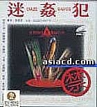 YESASIA: Daze Raper VCD - Fitto Entertainment (HK) - Hong Kong Movies ...
