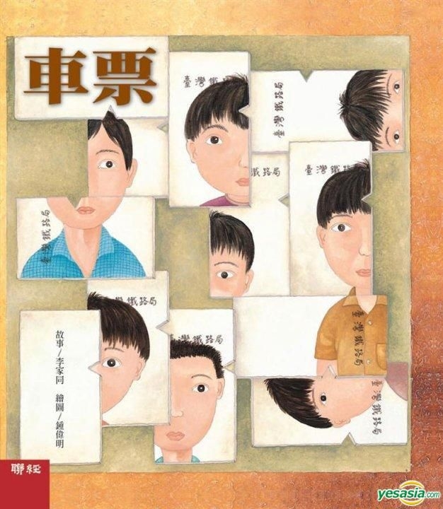 YESASIA: Che Piao ( Li Jia Tong Gu Shi Hui Ben ) - Li Jia Tong/ Gu Shi ...