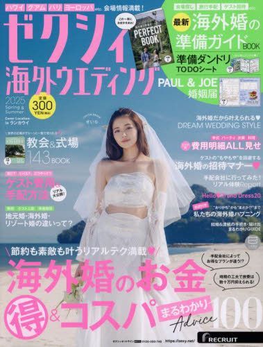YESASIA: Zexy Overseas Wedding 15529-02 2025 - - Japanese Magazines ...