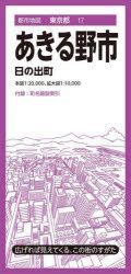 YESASIA: akirunoshi hinodemachi toshi chizu toukiyouto 17 - - Books in ...