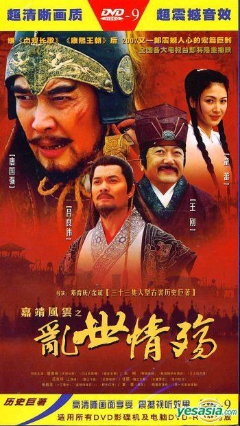 YESASIA: Jia Jing Feng Yun Zhi Luan Shi Qing Shang (H-DVD) (End) (China ...