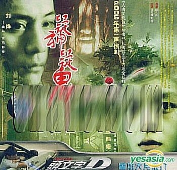 YESASIA: The Ghost Inside (VCD) (China Version) VCD - Liu Ye, Herman Yau, Guang Dong Yin Xiang ...