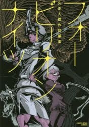 YESASIA: Four Billion Nights -Hisa Masato Kessaku Tanbenshuu- - hisa ...