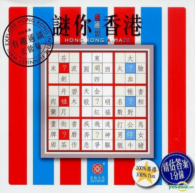YESASIA: Hong Kong A-Maze - Ya He Wen Hua - Hong Kong Books - Free ...