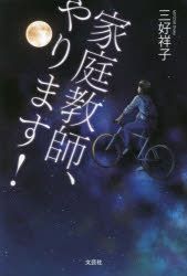 YESASIA: katei kiyoushi yarimasu - miyoshi shiyouko - Books in Japanese ...