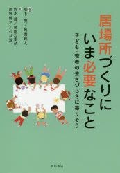 YESASIA: ibashiyozukuri ni ima hitsuyou na koto kodomo wakamono no ...