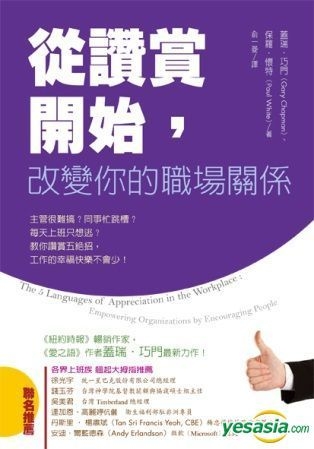 YESASIA: The 5 Languages of Appreciation in the Workplace—Empowering ...