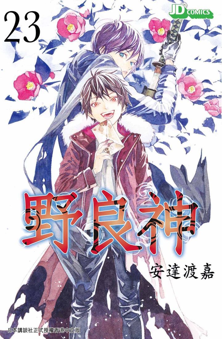 YESASIA: Ye Liang Shen (Vol.23) - Adachi Toka, Jade Dynasty (HK ...