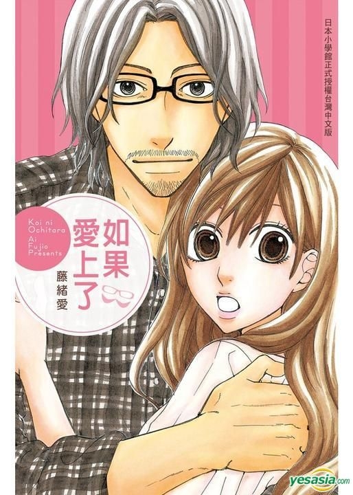 YESASIA: Koi Ni Ochitara (All) - fujio ai, Chang Hong Chu Ban She - Comics in Chinese - Free ...