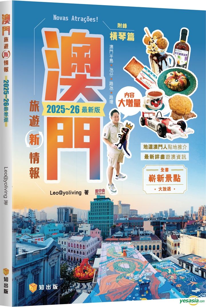 YESASIA: Macau Guidebook 2025 - Wan Li Ji Gou‧ Zhi Chu Ban - Hong Kong Books - Free Shipping
