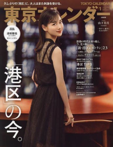 YESASIA: Tokyo Calendar 16665-01 2023 - - Japanese Magazines - Free ...