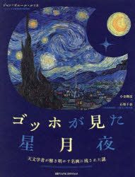 YESASIA: gotsuho ga mita hoshizukiyo temmon gakushiya ga tokiakasu ...