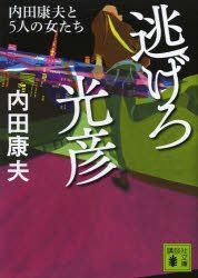 YESASIA : Nigero Mitsuhiko Uchida Yasuo to 5 Nin no Onnatachi - uchida ...