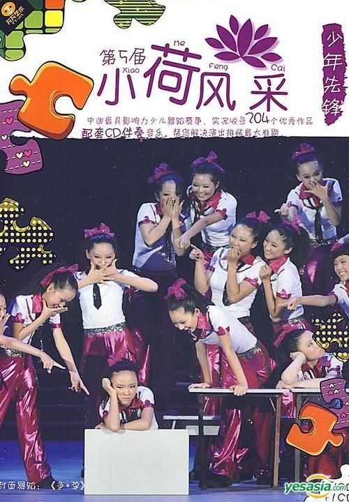 YESASIA: Di 5 Jie Xiao He Feng Cai - Shao Nian Xian Feng (VCD + CD ...