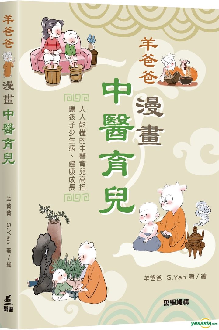 YESASIA: Yang Ba Ba Man Hua Zhong Yi Yu Er - Wan Li Ji Gou‧ Zhi Chu Ban ...