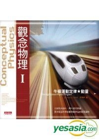 YESASIA: Conceptual physics the high school physics program, 2nd ed ...