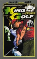 YESASIA: KING GOLF 18 - sasaki ken tani masaki, Xiao Xue Guan - Comics in Japanese - Free ...