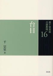 YESASIA: urasenke chiyadou temae kiyousoku 16 daime - sen soushitsu ...