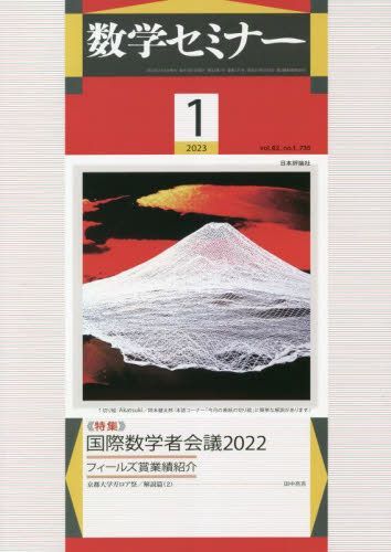 YESASIA: Suugaku Seminar 05423-01 2023 - - Japanese Magazines - Free ...