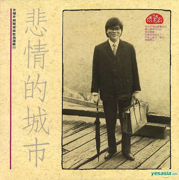 YESASIA: Hong Rong Hong Taiwanese Selections 2 CD - Chris Hung, HOVE ...