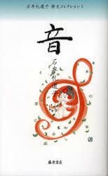 YESASIA: ishimure michiko shibun korekushiyon 5 oto - ishimure michiko ...