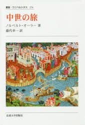 YESASIA: chiyuusei no tabi soushiyo uniberushitasu 274 - o ra ...