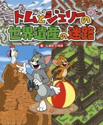 YESASIA: tomu to jieri no sekai isan no meiro daisuki tomu ando jieri ...