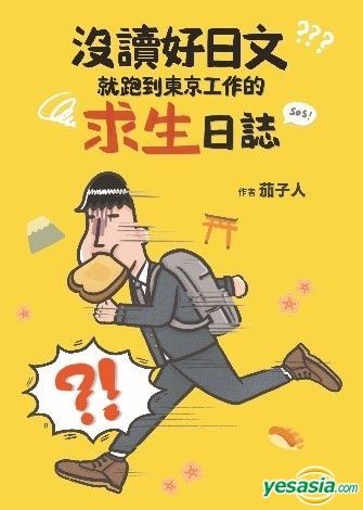 YESASIA: Mei Du Hao Ri Wen Jiu Pao Dao Dong Jing Gong Zuo De Qiu Sheng ...