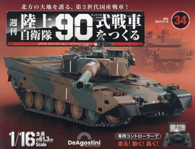 YESASIA: JGSDF Type 90 MBT (Japan) 36883-09/19 2023 - - Japanese ...