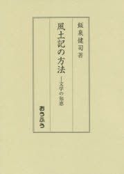 YESASIA: fudoki no houhou bungaku no chie - iiizumi kenji - Books in ...