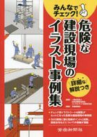 YESASIA: minna de chietsuku kiken na kensetsu gemba no irasuto ...