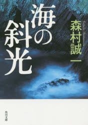 YESASIA: umi no shiyakou kadokawa bunko mo 3 91 - morimura seiichi ...