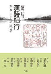 YESASIA: kanshi kikou orifushi no fuukei - fujino jinzou - Books in ...