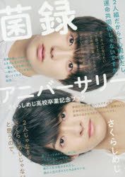 YESASIA: kinroku aniba sari sakura shimeji koukou sotsugiyou kinen ...