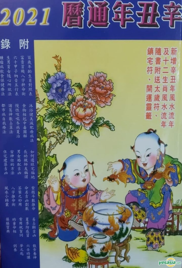 YESASIA: Xin Chou Zi Nian Tong Li2021 - HAI FENG CHU BAN SHE - Hong ...