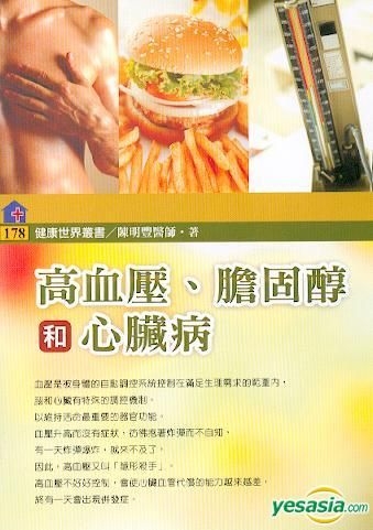 YESASIA: Gao Xie Ya , Dan Gu Chun He Xin Zang Bing - Chen Ming Feng ...