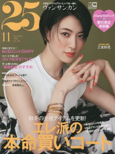 YESASIA: 25ans 01863-11 2022 - - Japanese Magazines - Free Shipping