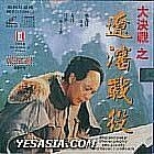 YESASIA: The Decisive Engagement Part 1 - The Liaoxi Shenyang Campaign VCD - Gu Yue, Mei Ah (HK ...