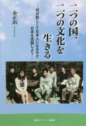 YESASIA: futatsu no kuni futatsu no bunka o ikiru 2tsu no kuni 2tsu no ...