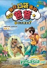 YESASIA: Man Hua Ban Zhuang Zai Kou Dai Li De Ba Ba12 : Tian Cai Zhi ...