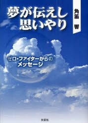 YESASIA: yume ga tsutaeshi omoiyari zero fuaita kara no metsuse ji ...