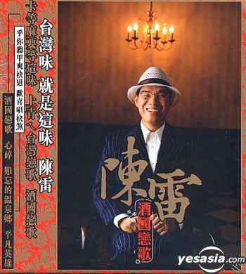 YESASIA: Love Song In Wine Country CD - Chen Lei, Water Musical (TW ...