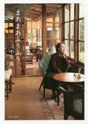 YESASIA: maamaa fuufuu - yachigusa kaoru, Shufu to Seikatsusha - Books ...