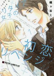 YESASIA: ritaia jiyoshi no hatsukoi ribenji 1 kurofune komitsukusu kurofune kakeru rain manga ...