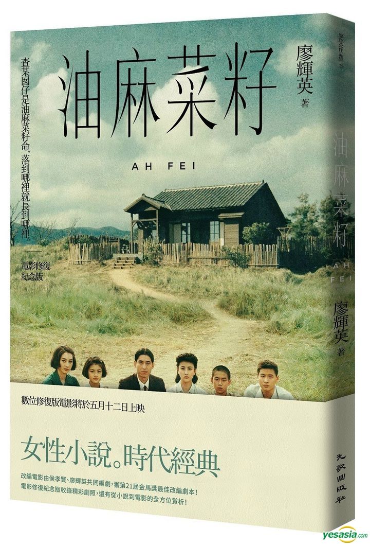 YESASIA: Ah Fei (Commemorative Film Edition) - LIAO HUI YING, Jiu Ge ...