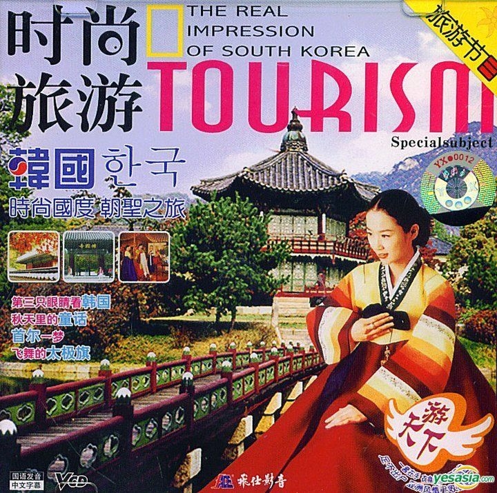 YESASIA: The Real Impression Of South Korea (VCD) (China Version) VCD ...