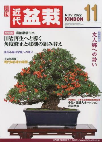 YESASIA: Monthly Kindai Bonsai 03459-11 2022 - - Japanese Magazines ...